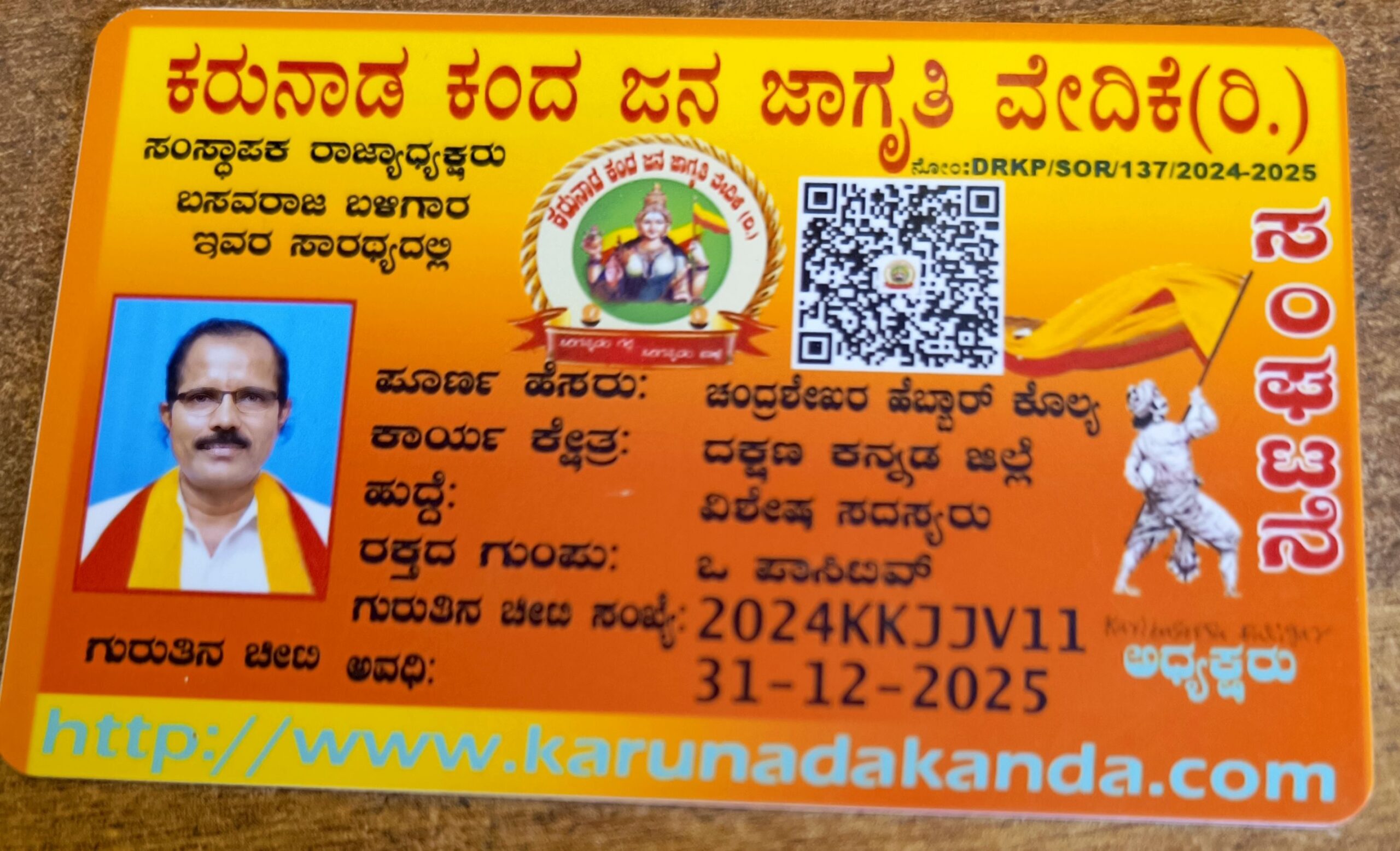 ಕರುನಾಡ ಕಂದ ಜನ ಜಾಗೃತಿ ವೇದಿಕೆ (ರಿ.) - Karunada Kanda