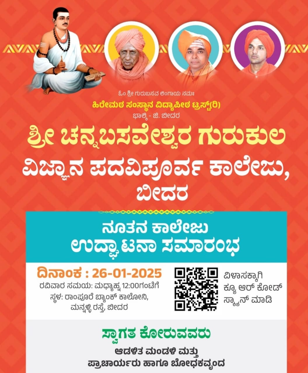 ವಿಜ್ಞಾನ ಪದವಿ ಪೂರ್ವ ಕಾಲೇಜು ಉದ್ಘಾಟನೆ - Karunada Kanda