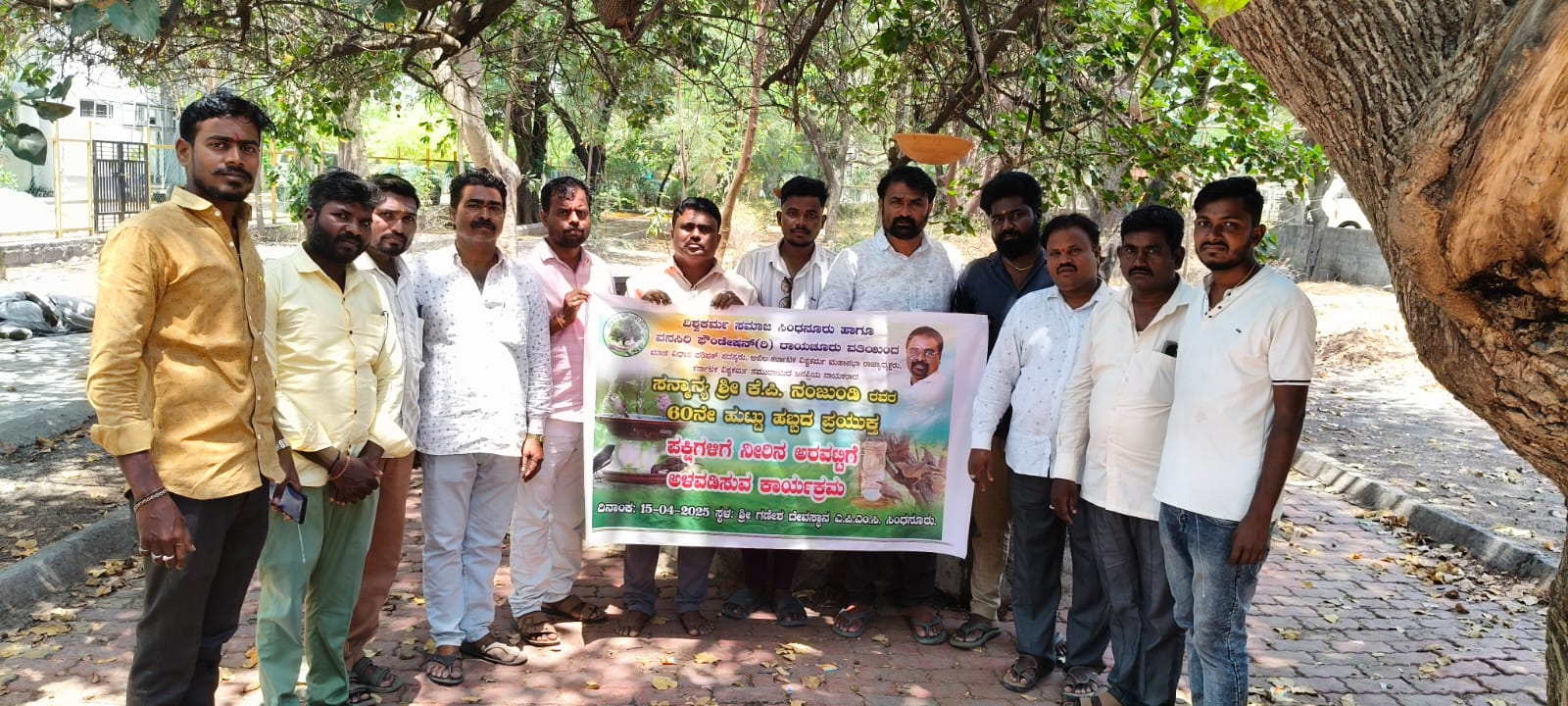 ಕೆ. ಪಿ. ನಂಜುಂಡಿ ವಿಶ್ವಕರ್ಮ ಹುಟ್ಟುಹಬ್ಬದ ಅಂಗವಾಗಿ ಪಕ್ಷಿಗಳಿಗೆ ನೀರಿನ ...