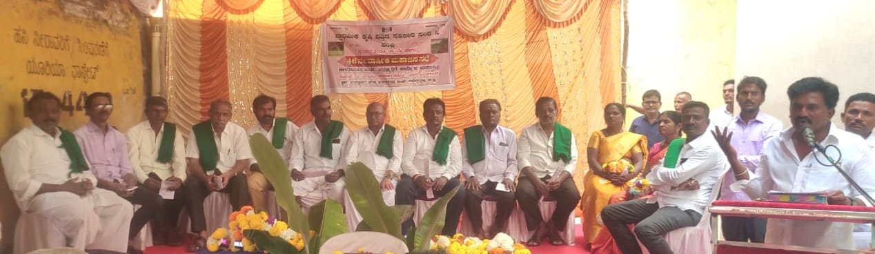 ಪ್ರಾಥಮಿಕ ಕೃಷಿ ಪತ್ತಿನ ಸಹಕಾರ ಸಂಘದ ನಿವ್ವಳ ಲಾಭ 10.24 ಲಕ್ಷ - Karunada Kanda
